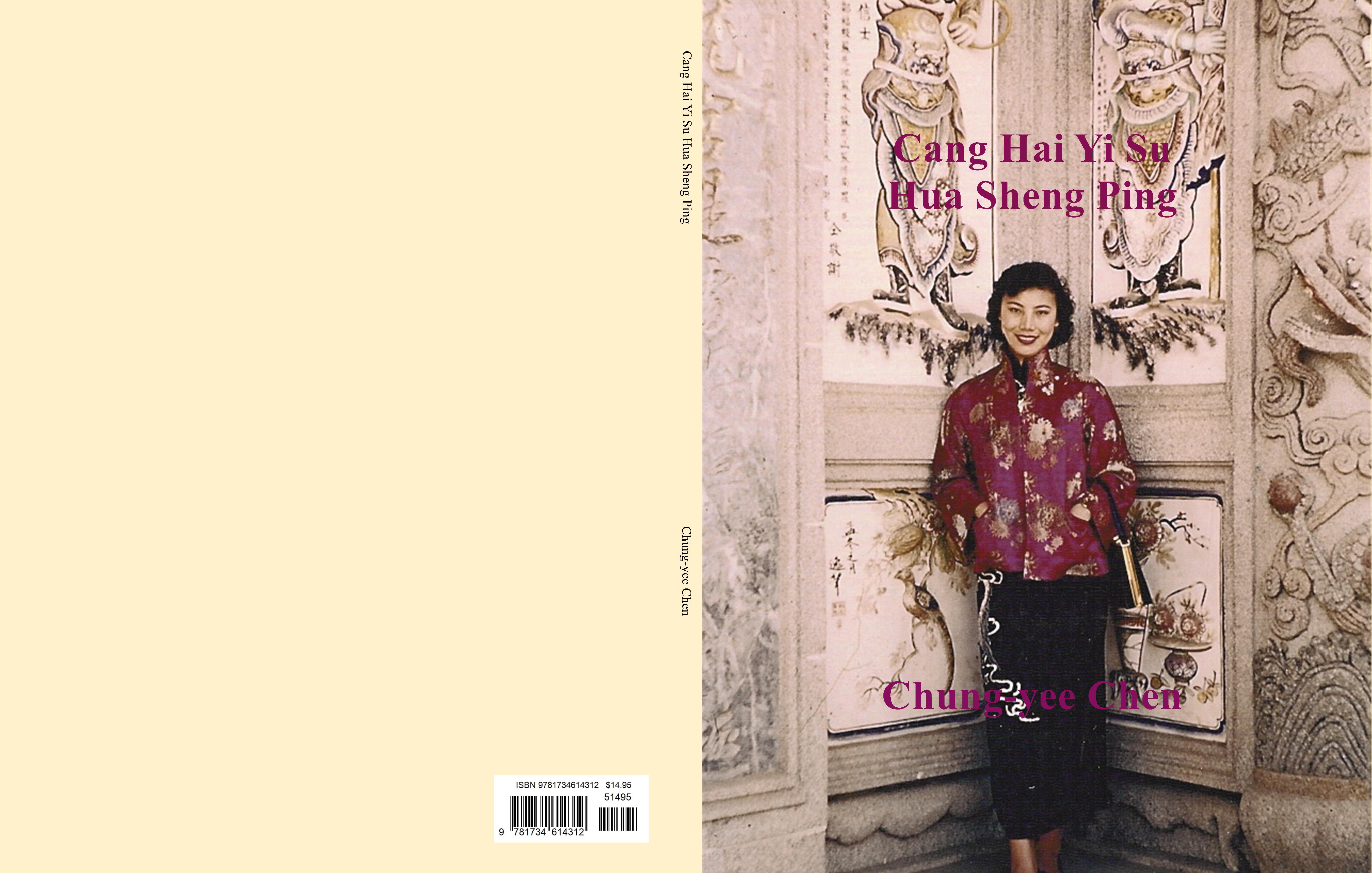 Cang Hai Yi Su Hua Sheng Ping by Chung-yee Chen : $14.95 : 9781734614312 : TheBookPatch.com